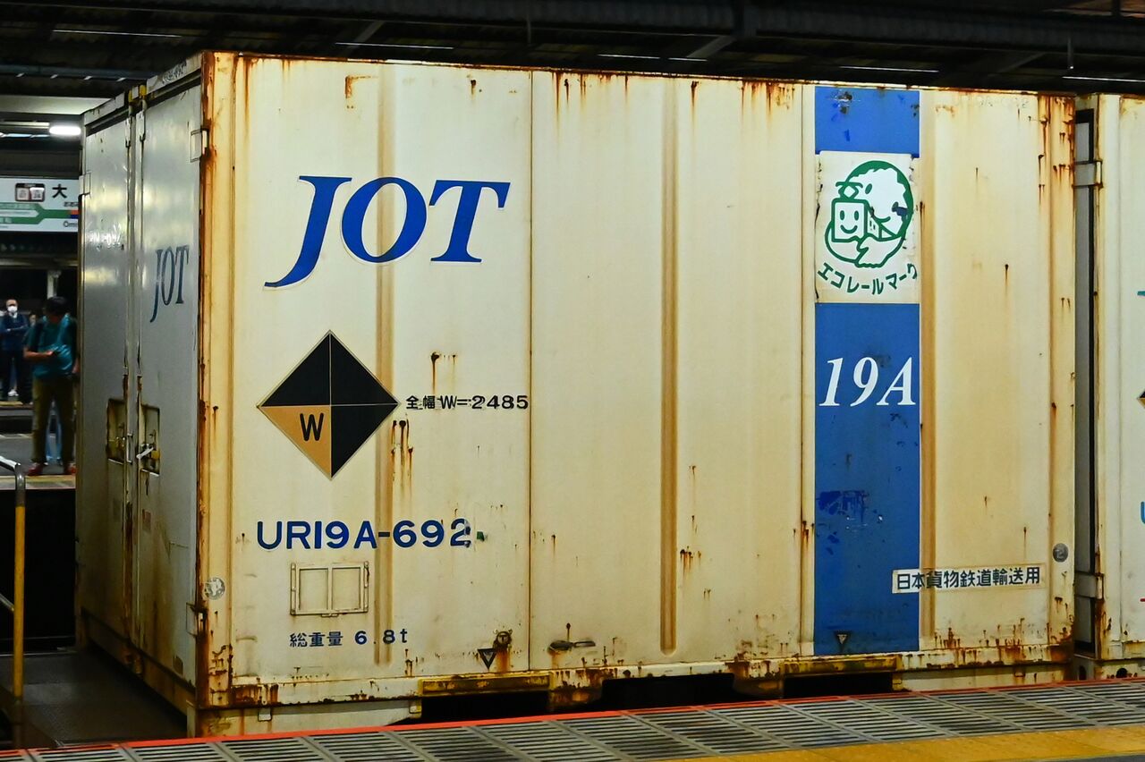 貨物撮影記録 : UR19A-692