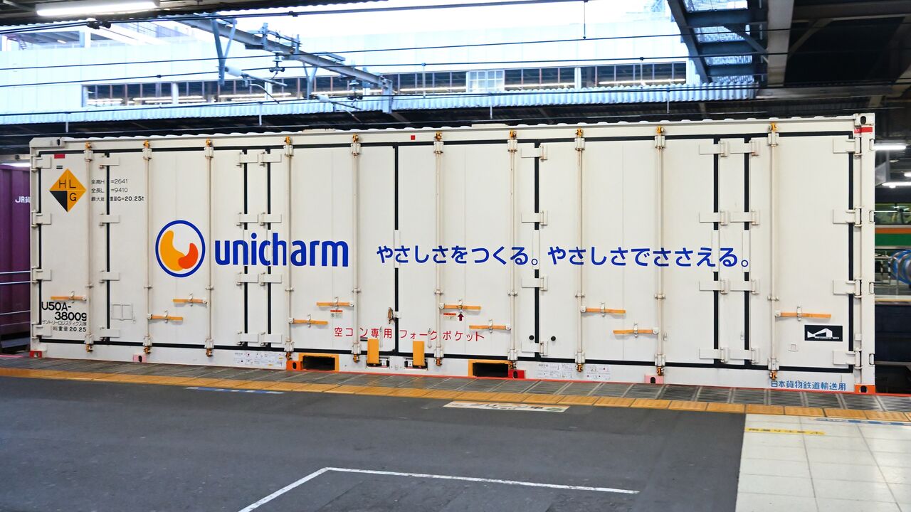 貨物撮影記録 : U50A