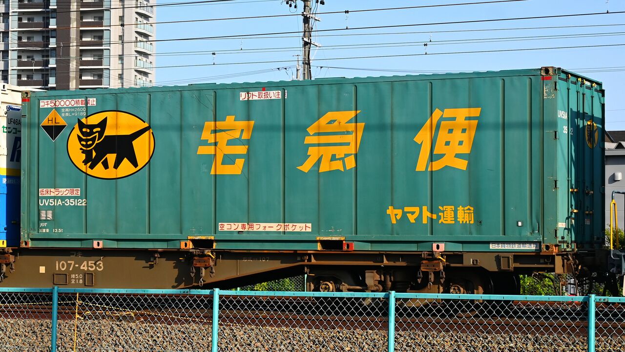 貨物撮影記録 : UV51A-35122