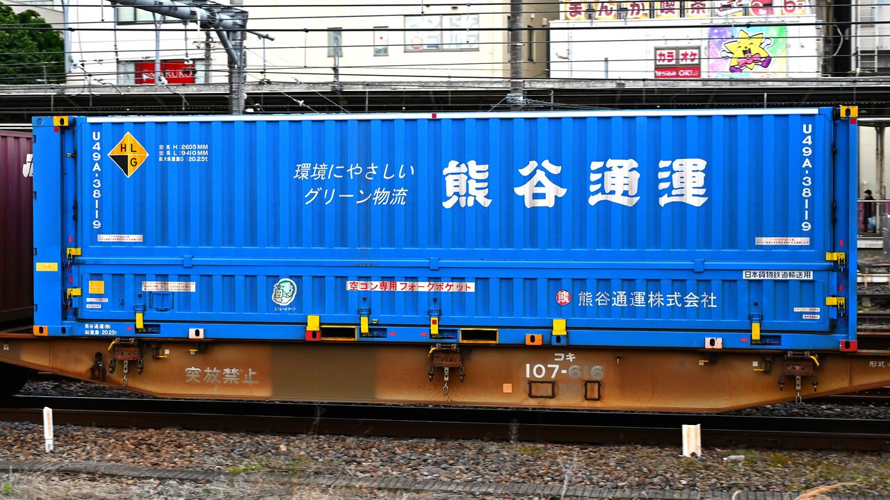 貨物撮影記録 : U49A-38119