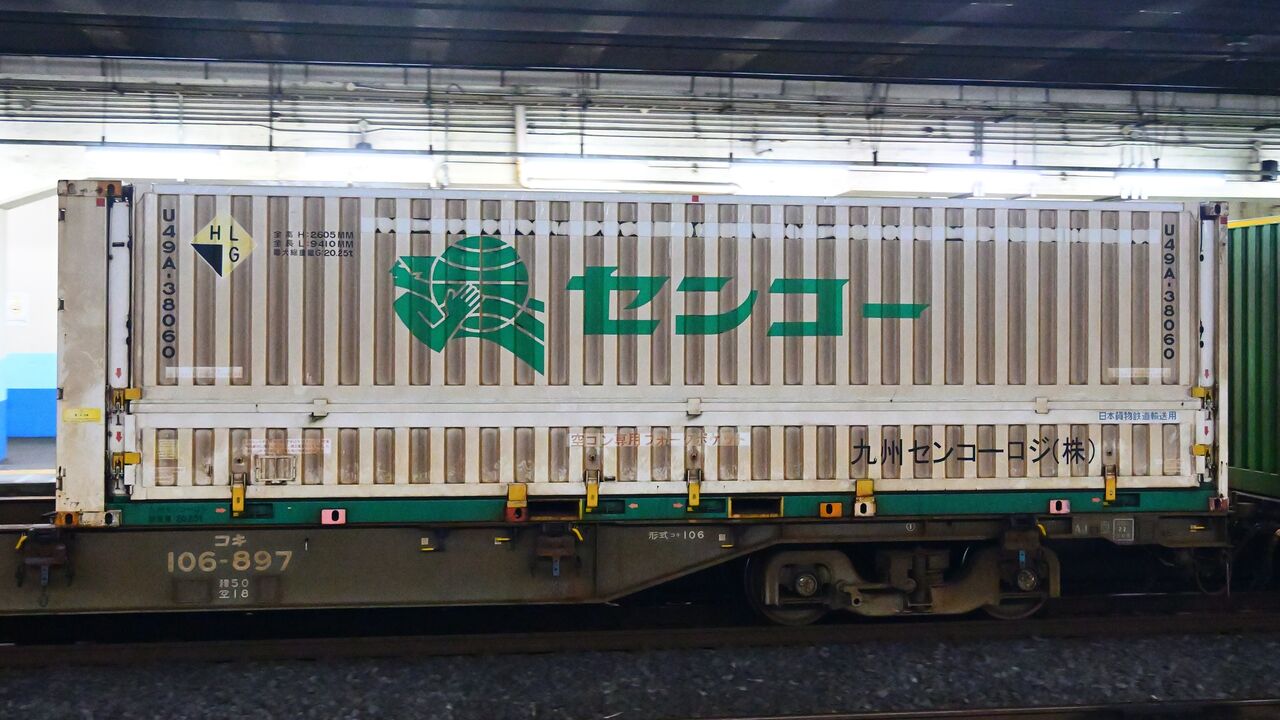 貨物撮影記録 : U49A-38060