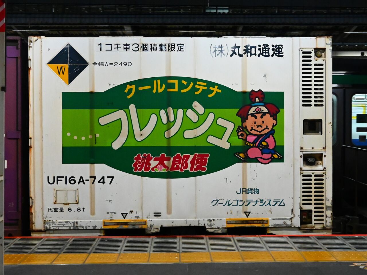 貨物撮影記録 : UF16A-747