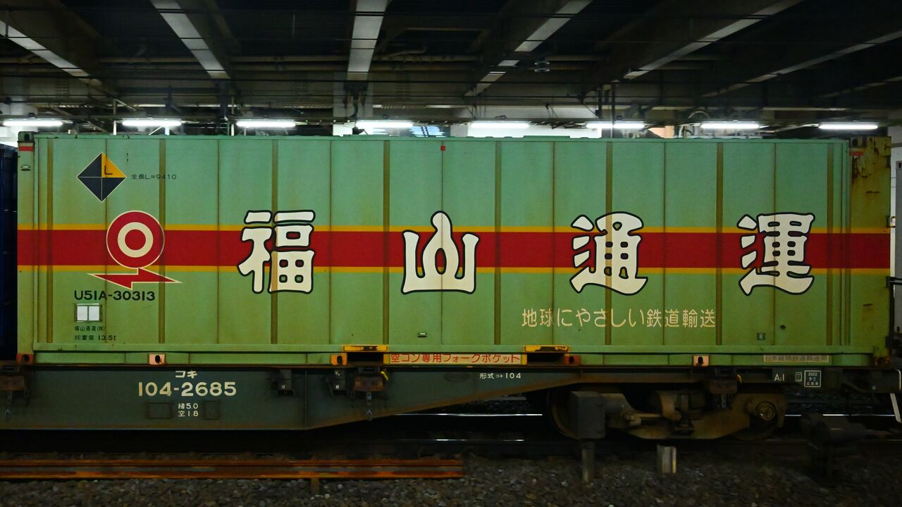 貨物撮影記録 : U51A-30313