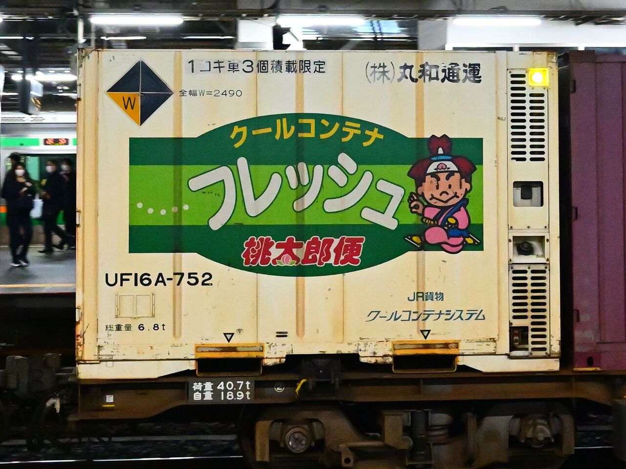 貨物撮影記録 : 私有冷凍コンテナ