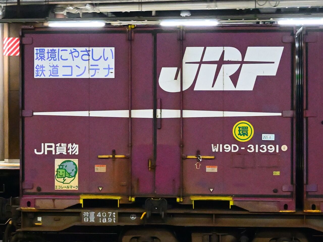 貨物撮影記録 : W19D-31391