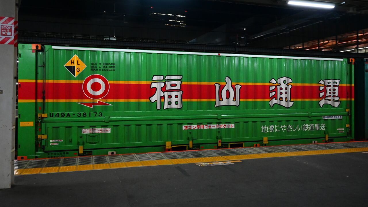 貨物撮影記録 : U49A-38173