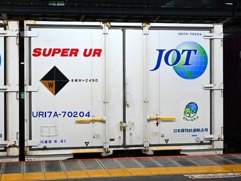 貨物撮影記録 : UR17A-70204