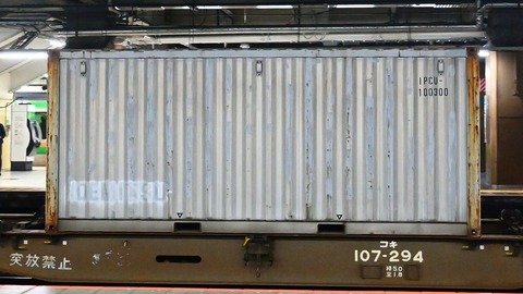 貨物撮影記録 : IPCU-100300