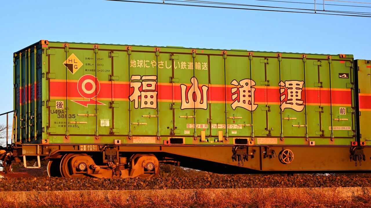 貨物撮影記録 : U49A