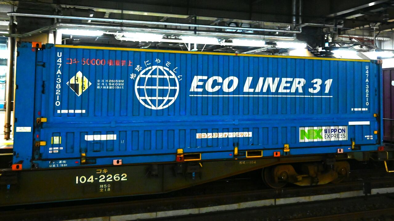 貨物撮影記録 : U47A-38210