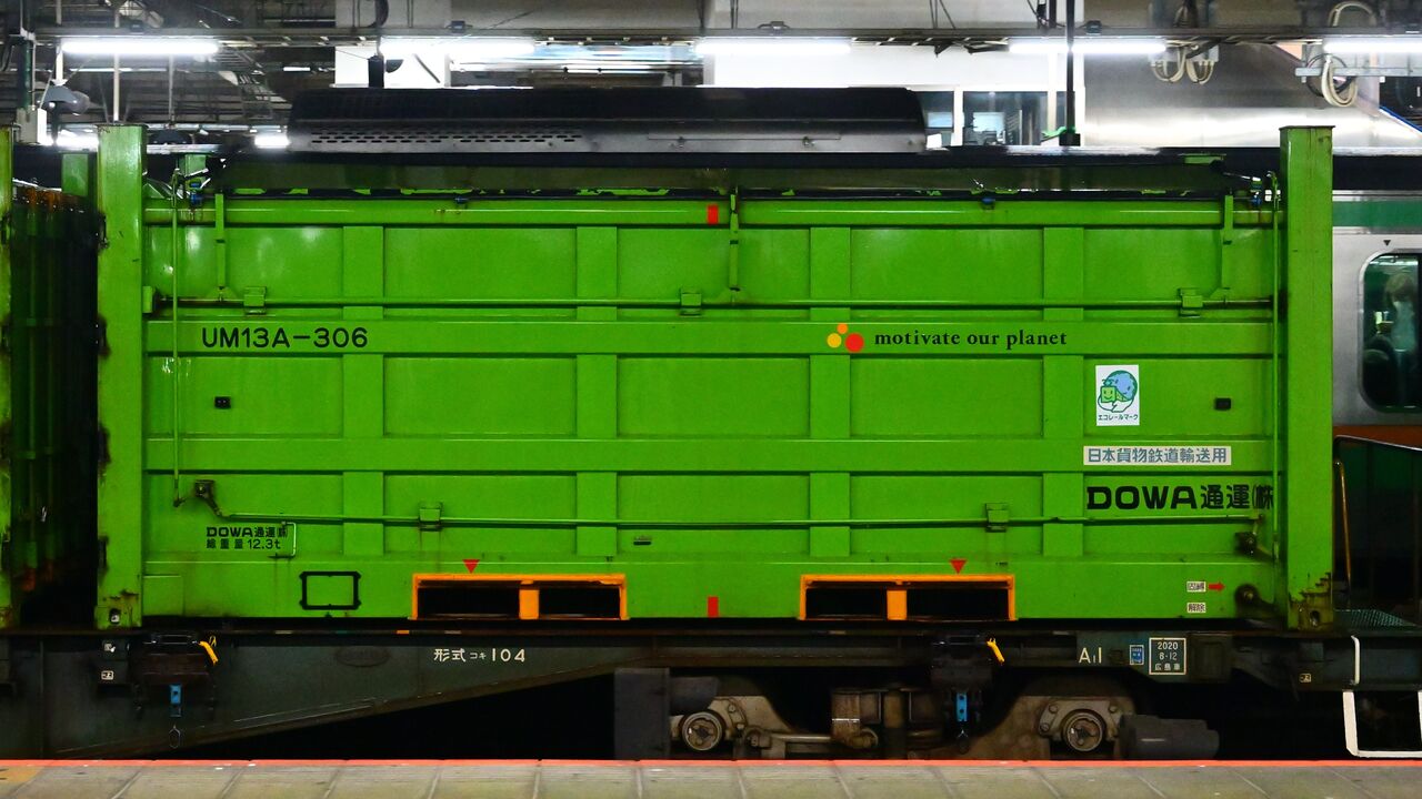 貨物撮影記録 : UM13A-306