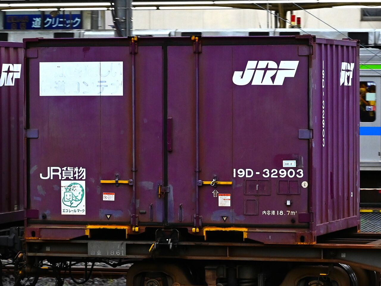 貨物撮影記録 : 19D-32903