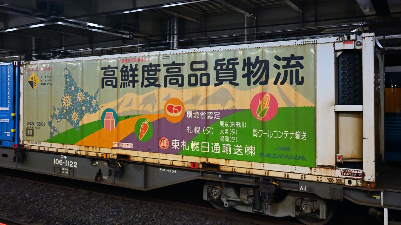 貨物撮影記録 : UF42A-38064