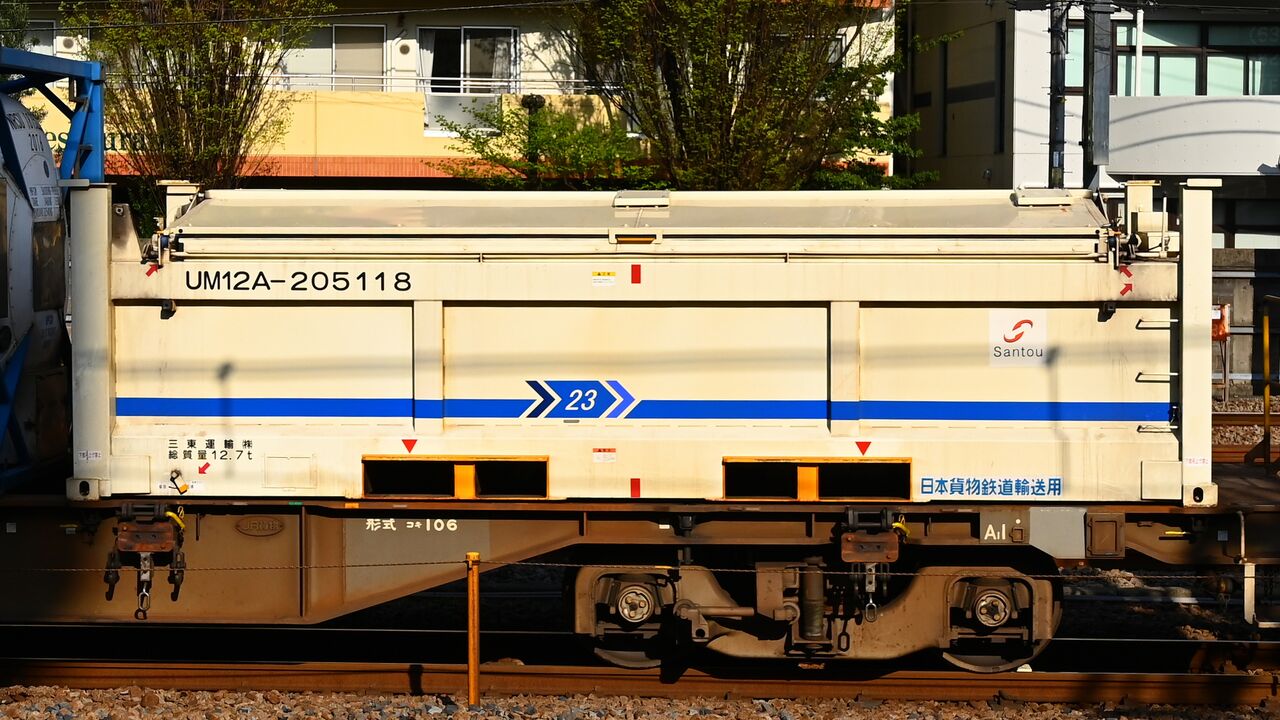 貨物撮影記録 : UM12A-205118