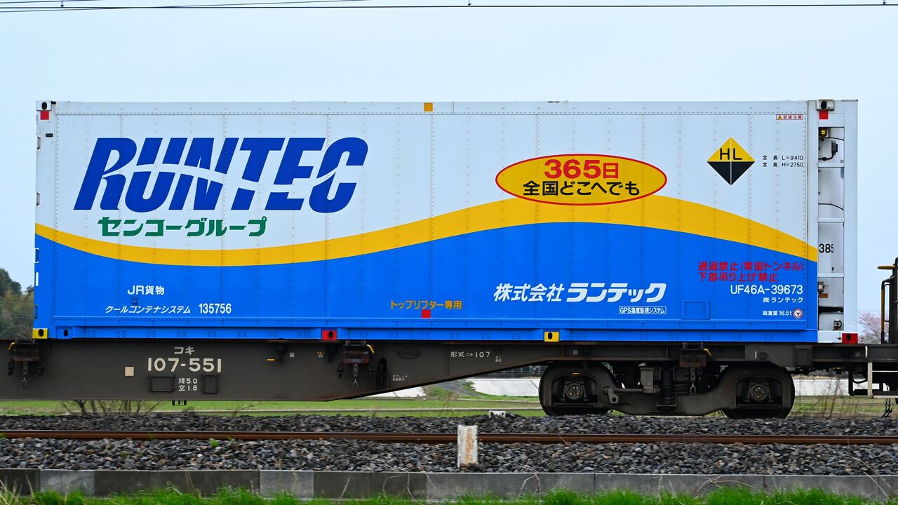 貨物撮影記録 : UF46A-39673