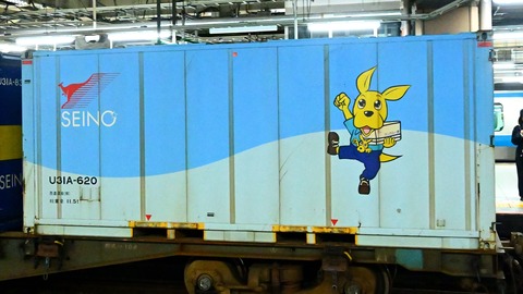 貨物撮影記録 : U31A-620