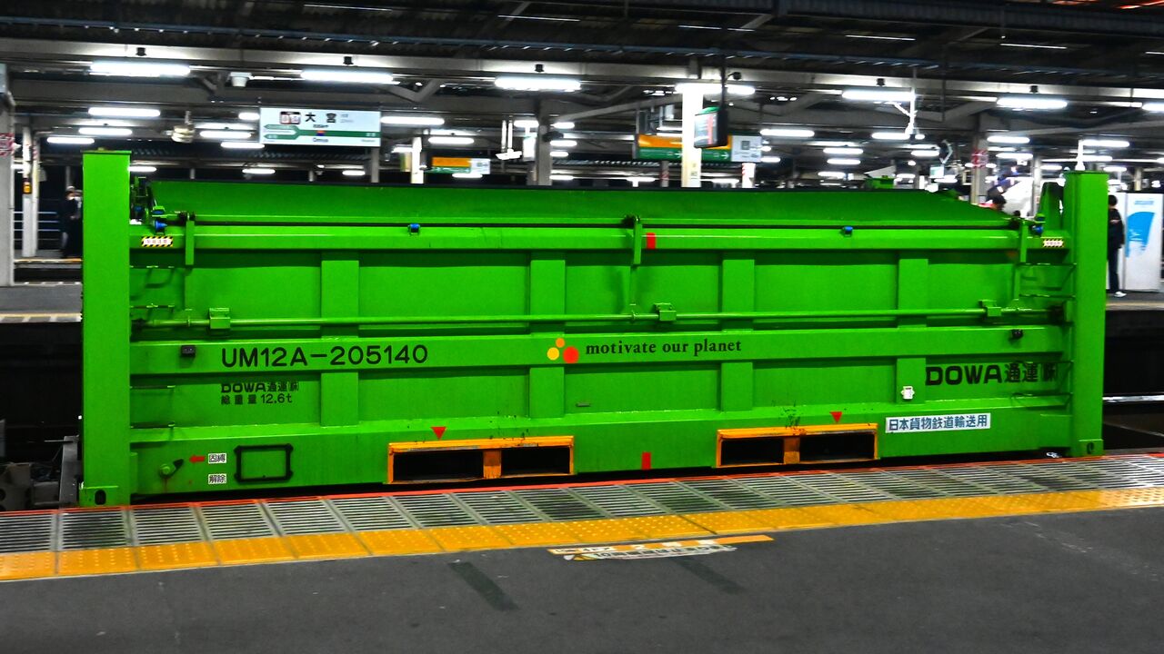 貨物撮影記録 : UM12A-205140