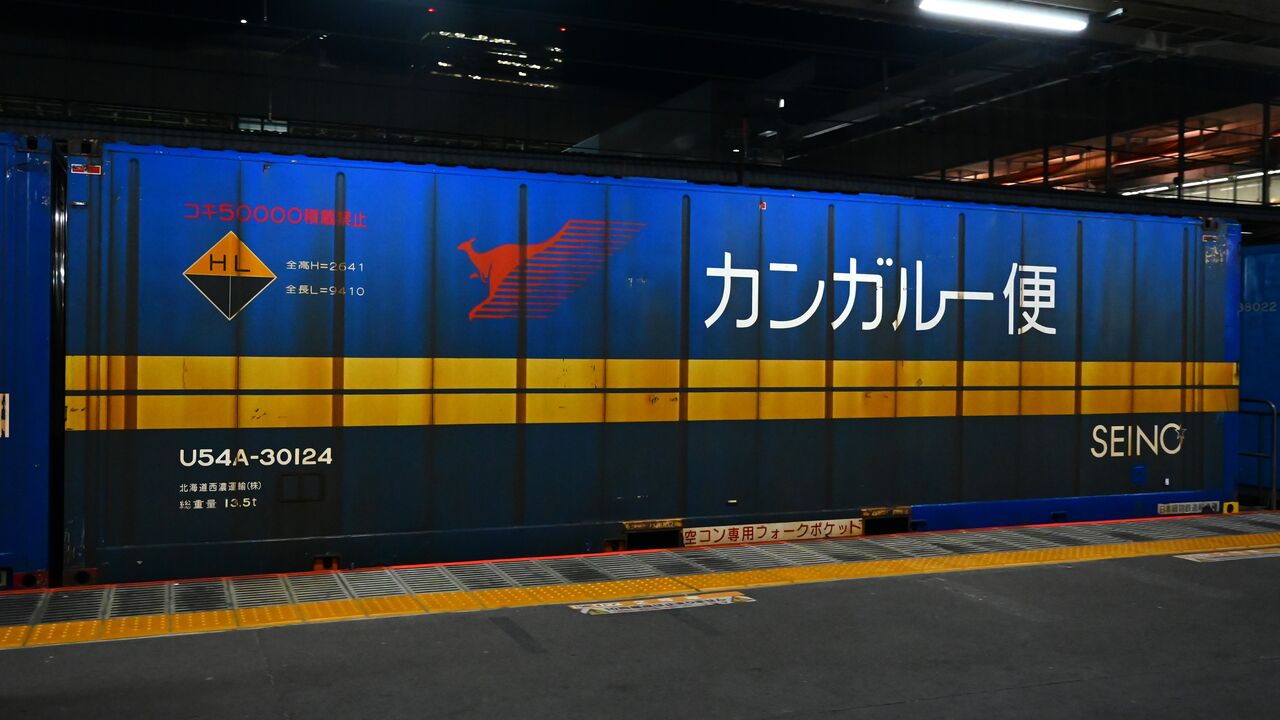 貨物撮影記録 : U54A-30124