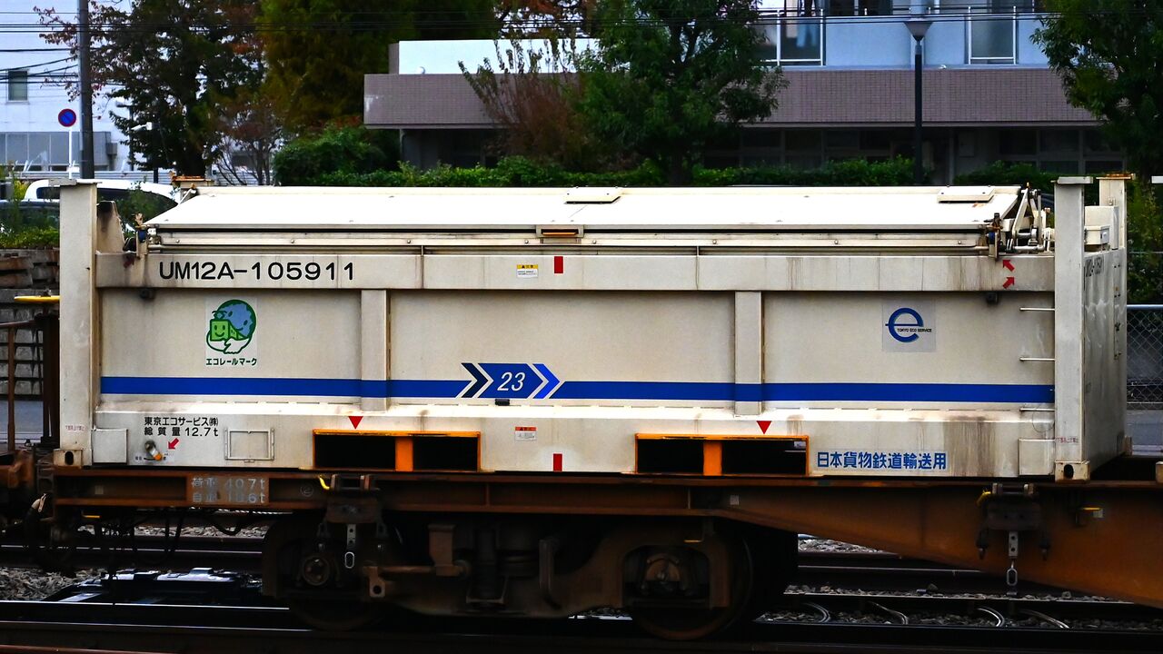 貨物撮影記録 : UM12A-105911