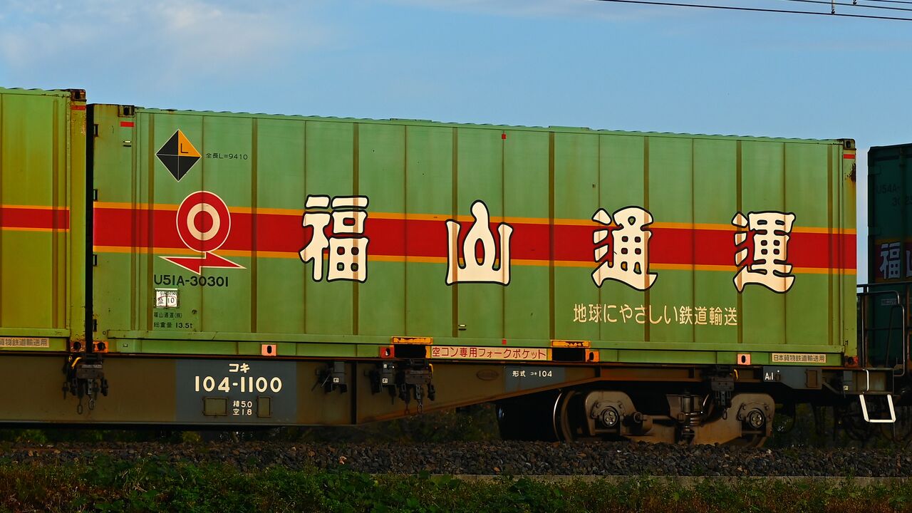 貨物撮影記録 : U51A-30301