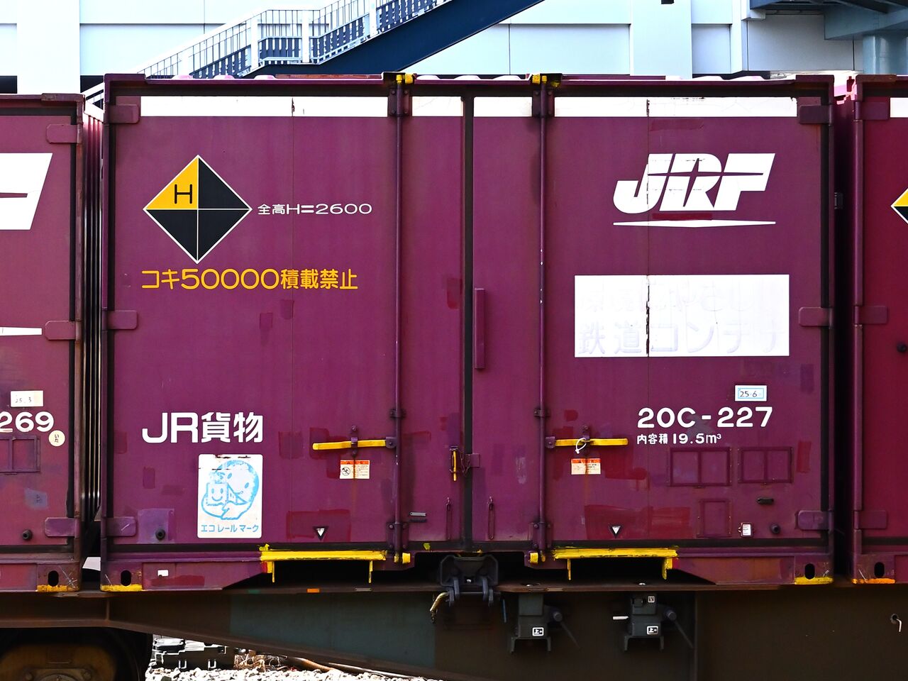 貨物撮影記録 : 20C-227
