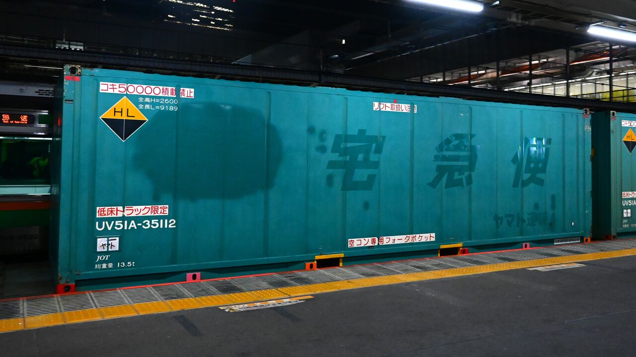 貨物撮影記録 : UV51A