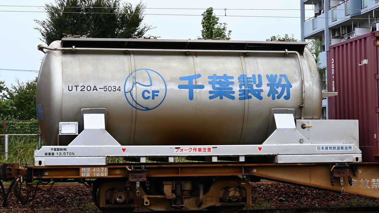 貨物撮影記録 : UT20A-5034