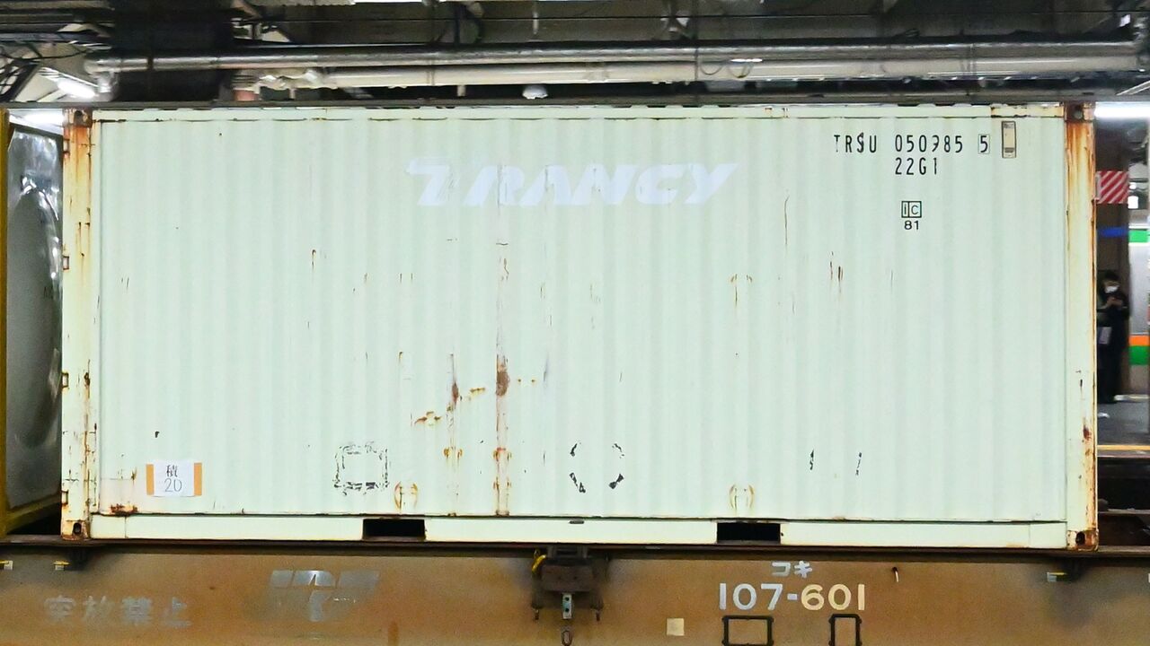 貨物撮影記録 : TRSU050985