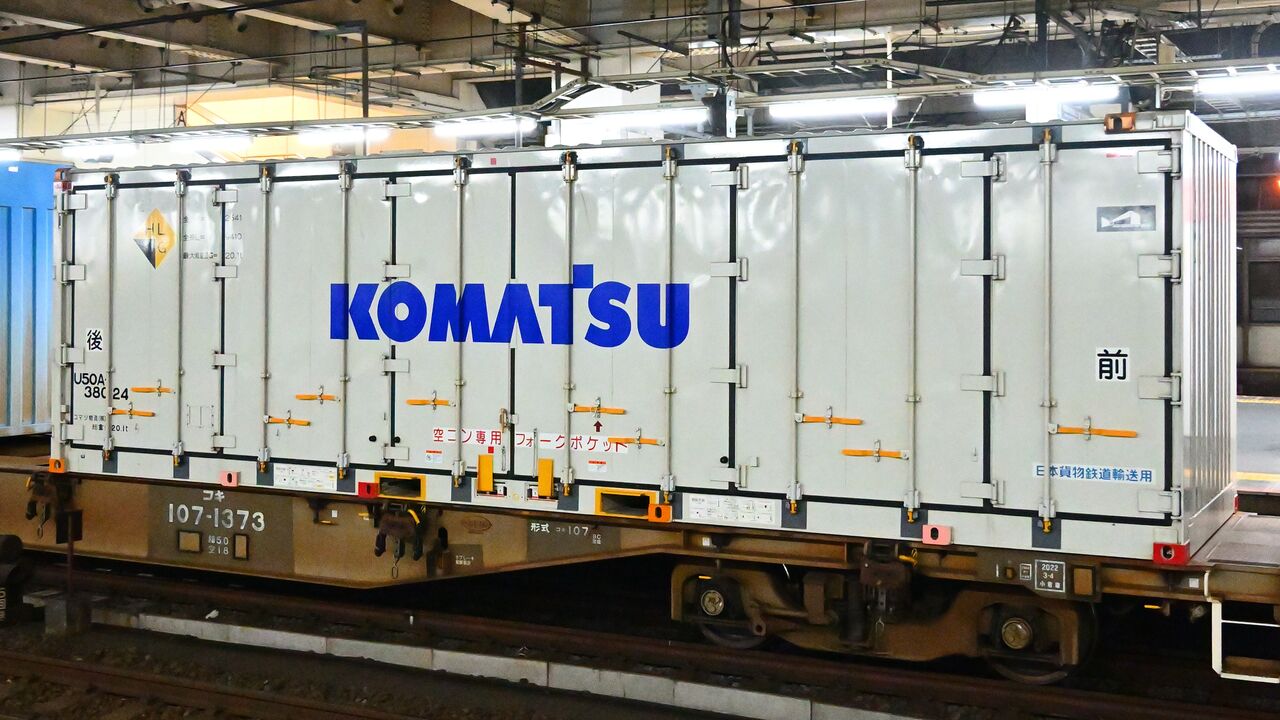 貨物撮影記録 : U50A-38024