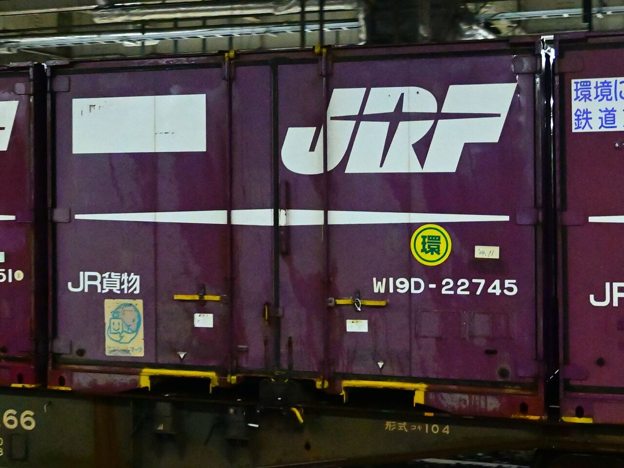 貨物撮影記録 : W19D-22745