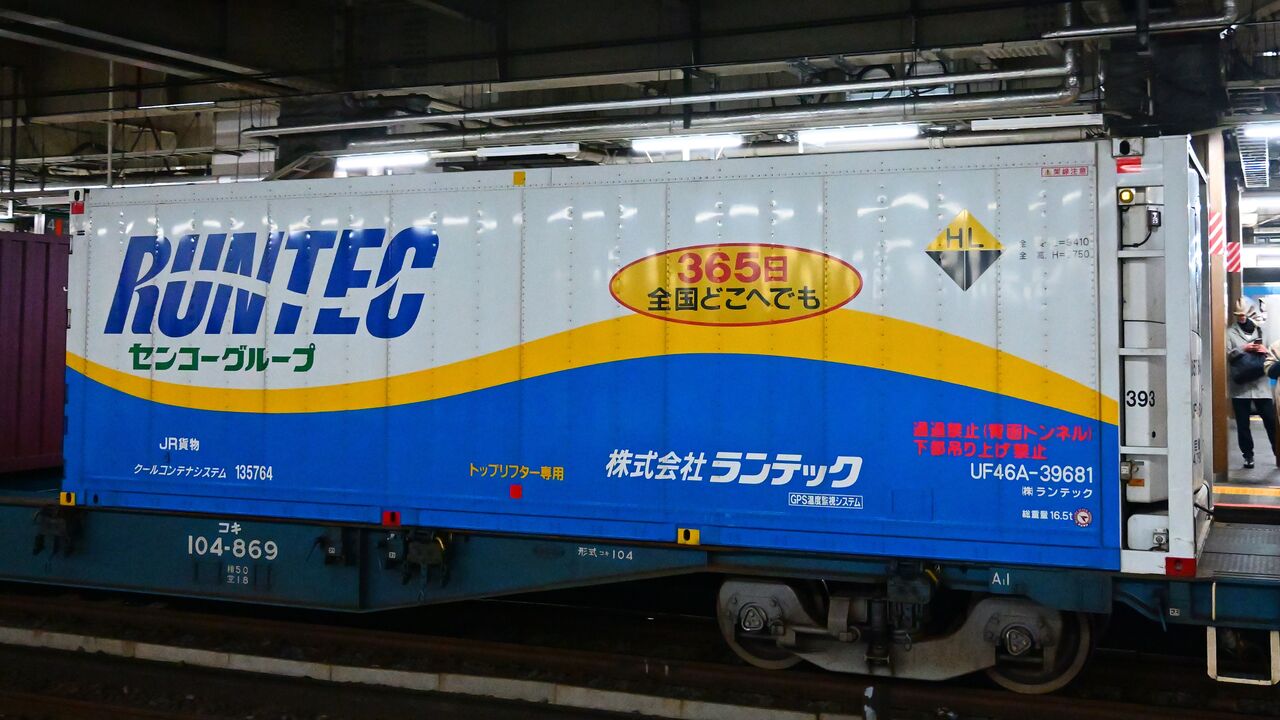 貨物撮影記録 : UF46A-39681