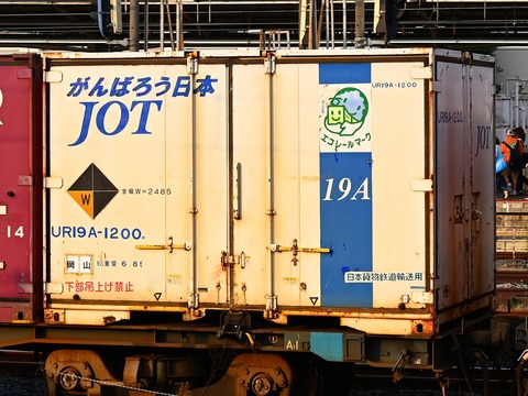 貨物撮影記録 : UR19A-1200