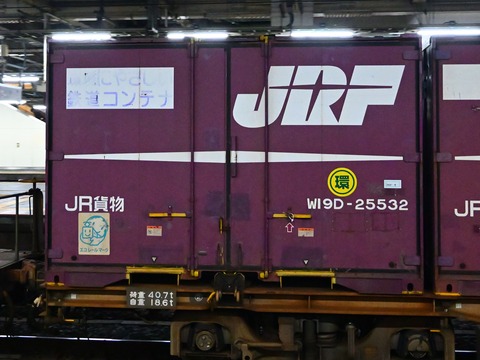 貨物撮影記録 : W19D-25532