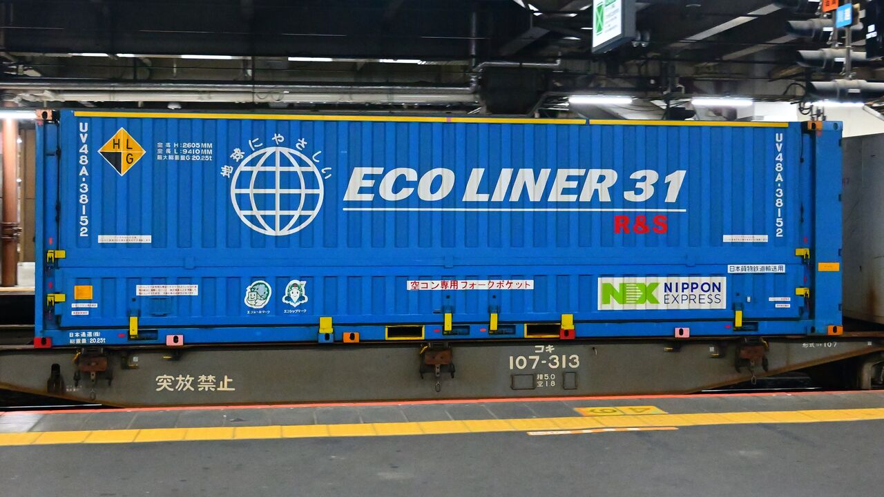 貨物撮影記録 : UV48A-38152