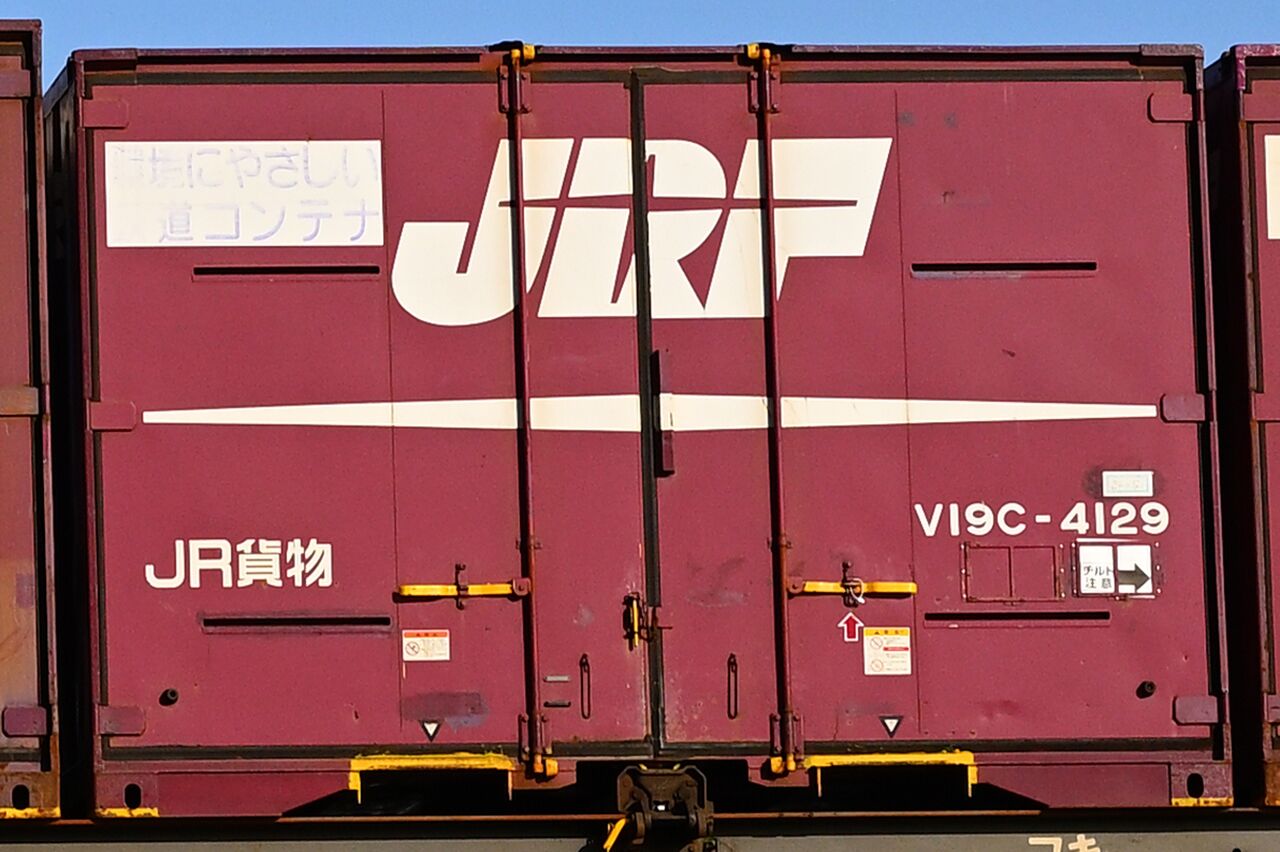 貨物撮影記録 : V19C-4129
