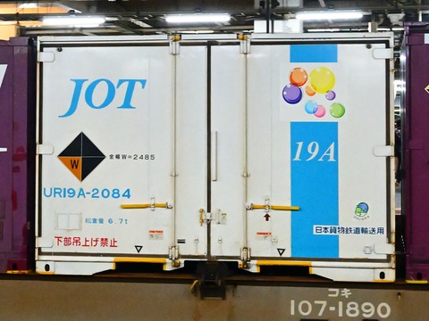 貨物撮影記録 : UR19A-2084