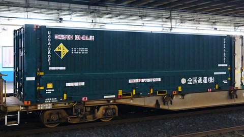 貨物撮影記録 : U49A-38021