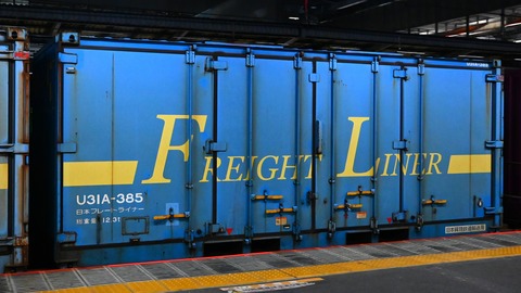 貨物撮影記録 : U31A-385