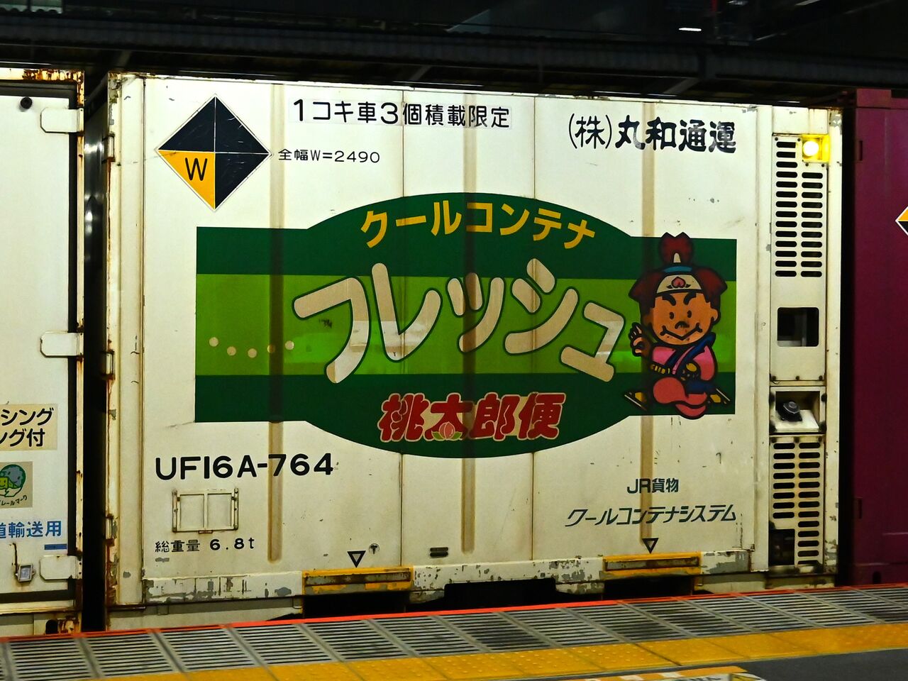 貨物撮影記録 : UF16A-764