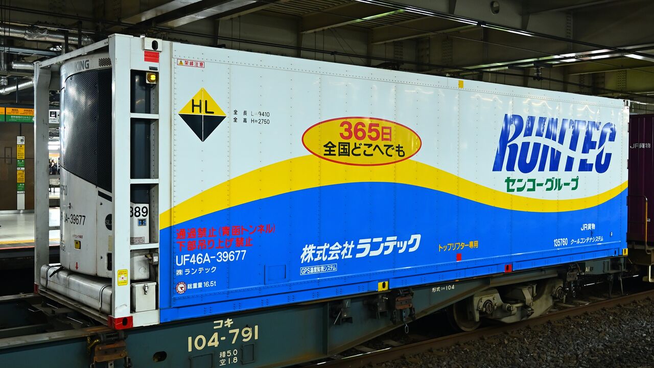 貨物撮影記録 : UF46A-39677