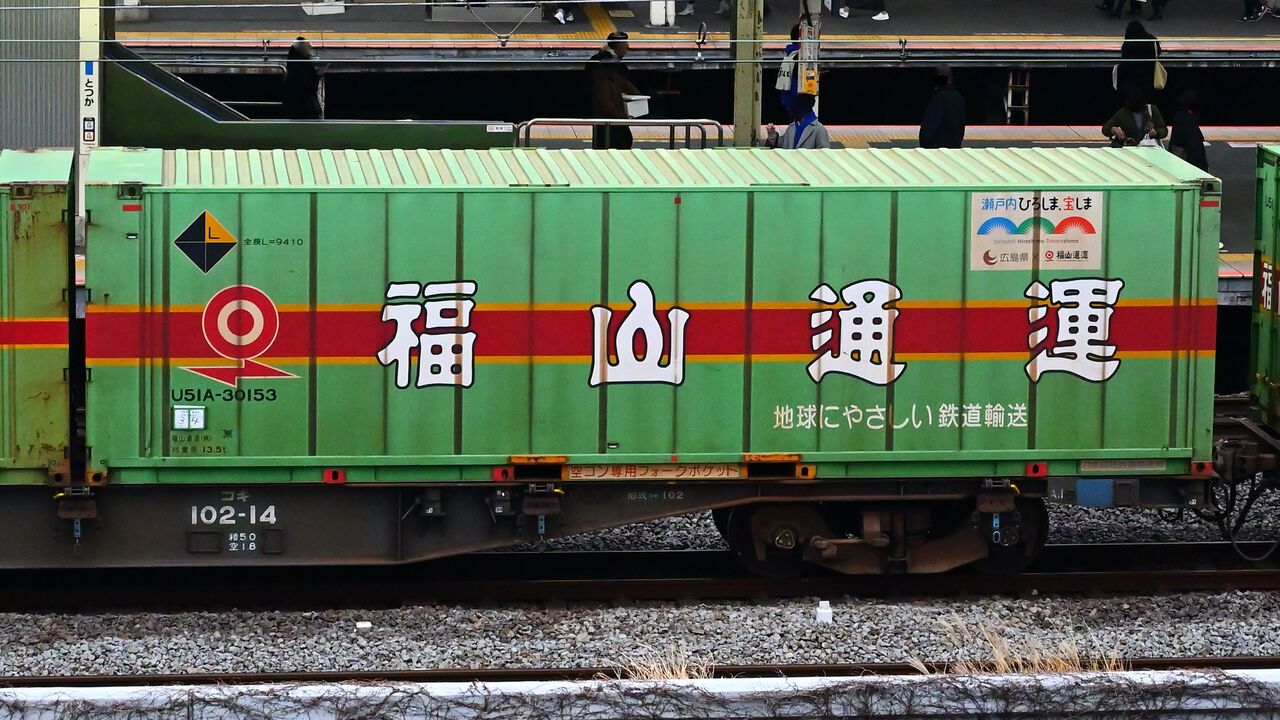 貨物撮影記録 : U51A-30153