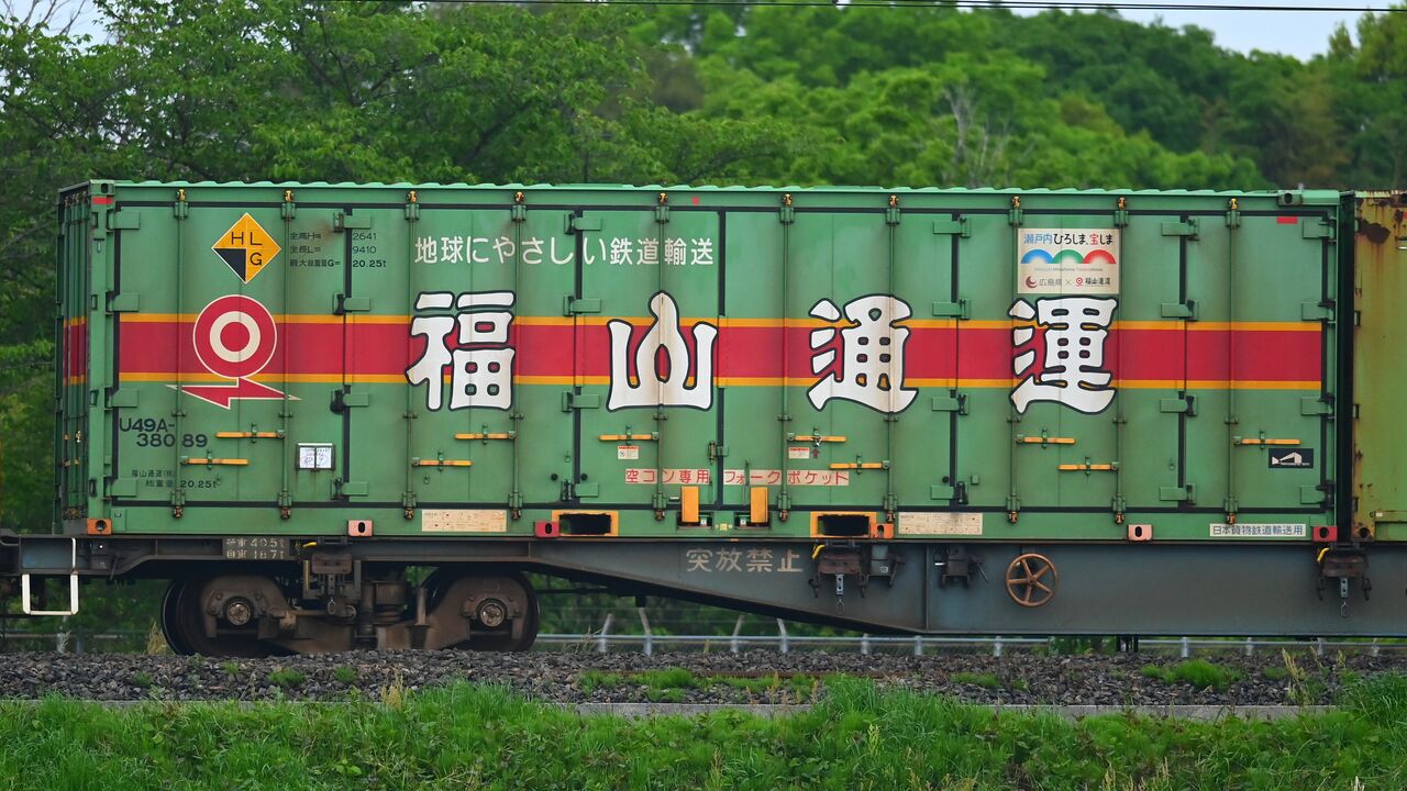 貨物撮影記録 : U49A