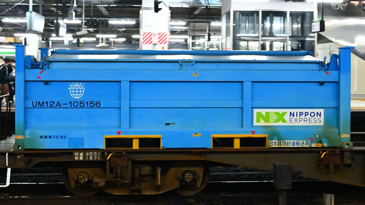 貨物撮影記録 : UM12A-105156