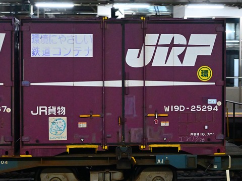 貨物撮影記録 : W19D-25294