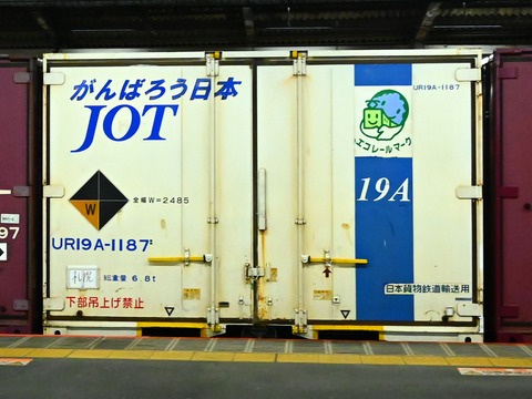 貨物撮影記録 : UR19A-1187