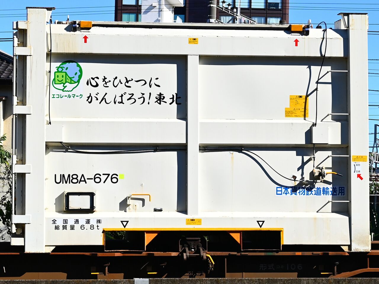 貨物撮影記録 : UM8A