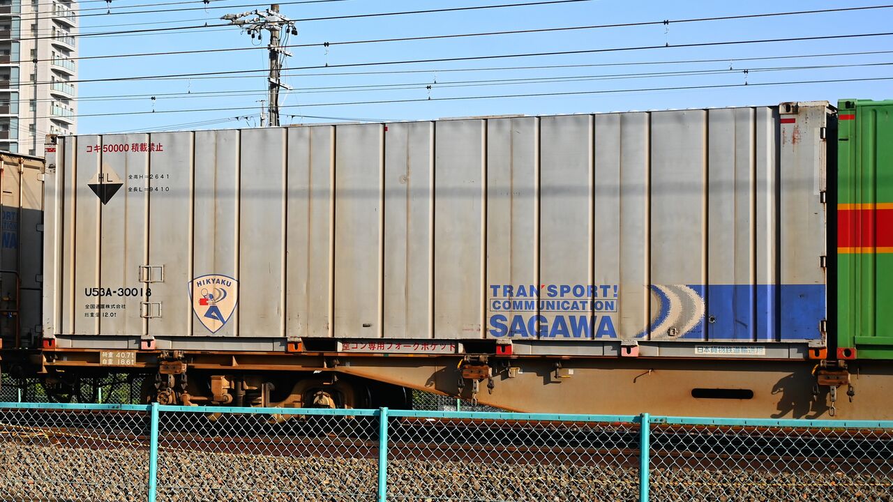 貨物撮影記録 : U53A