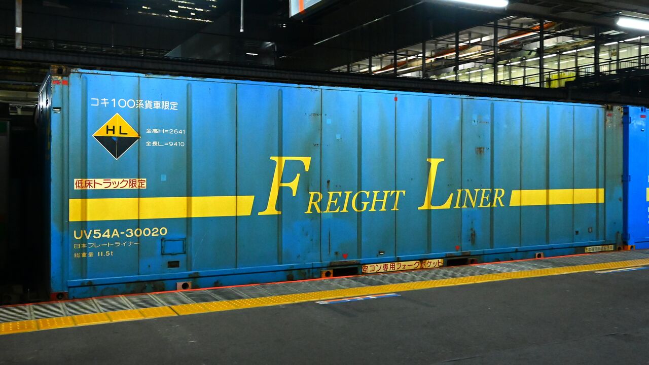 貨物撮影記録 : UV54A-30020