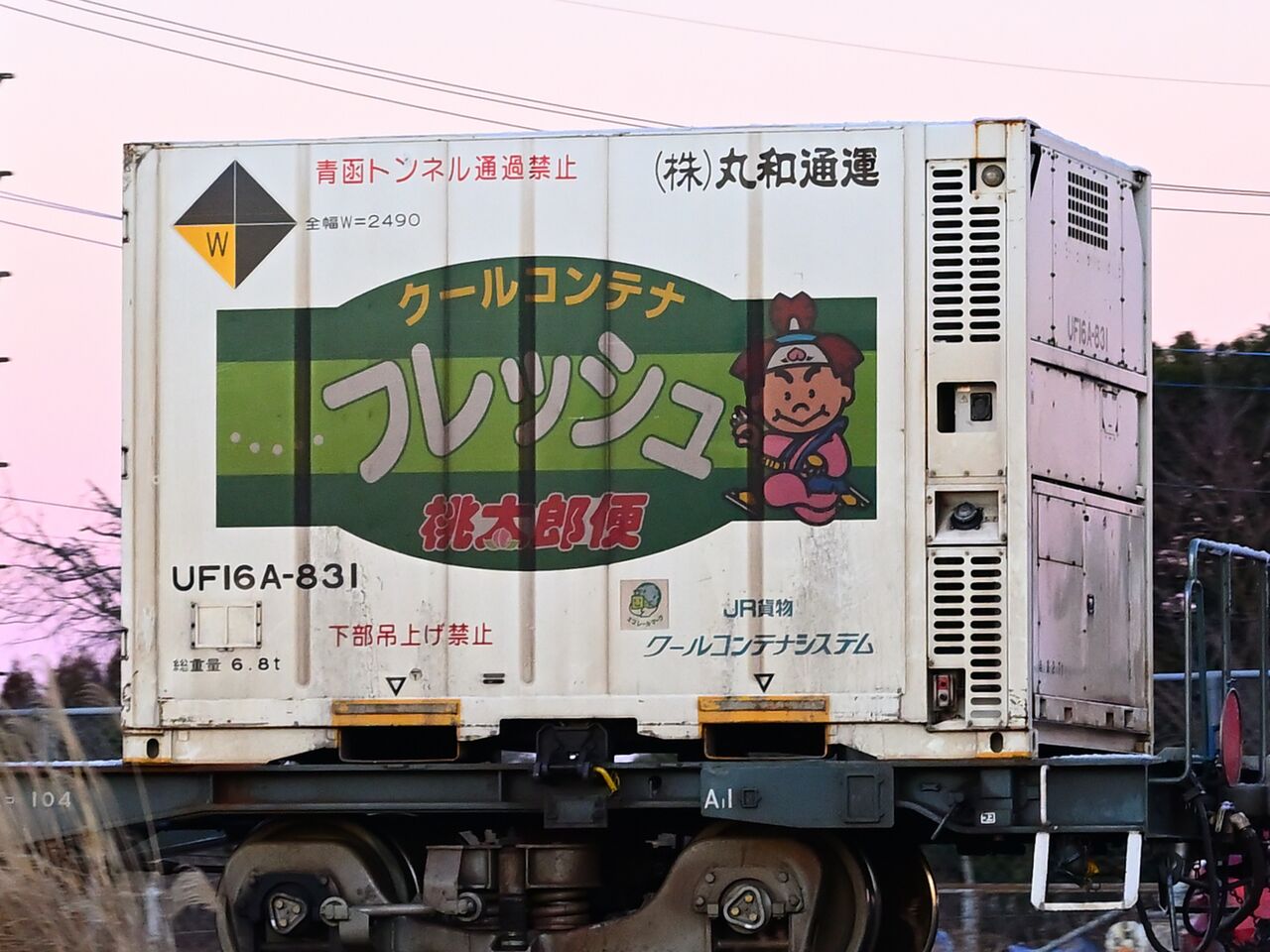 貨物撮影記録 : UF16A-831