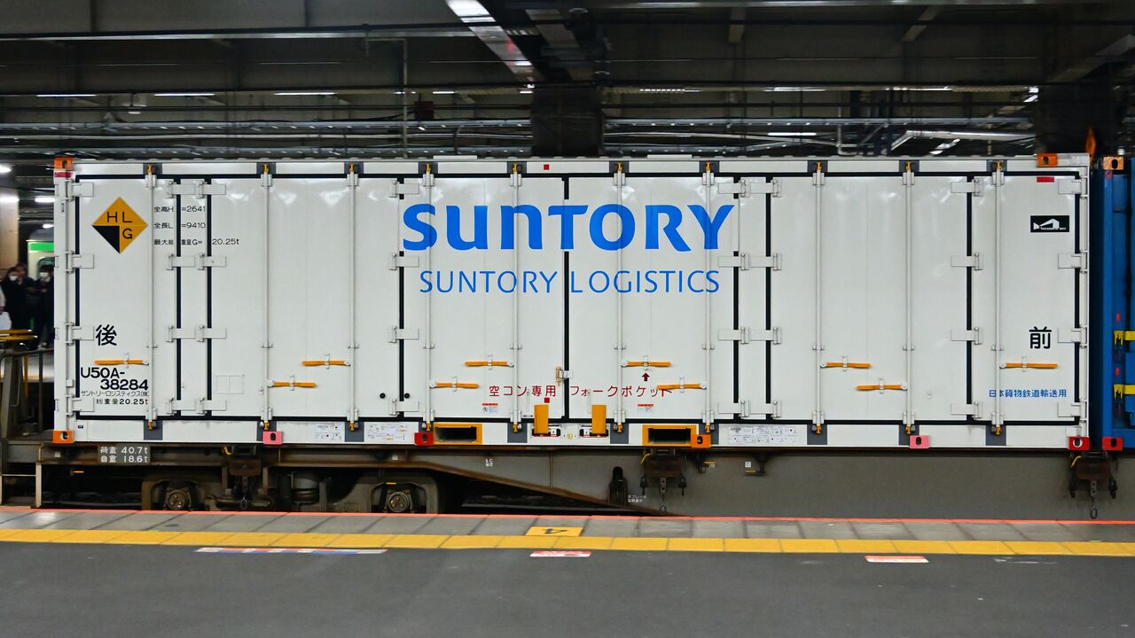 貨物撮影記録 : U50A-38284